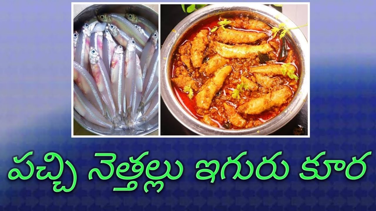 easy and tasty Nethili fish curry/పచ్చి నెత్తల్లు ఇగురు కూర - YouTube