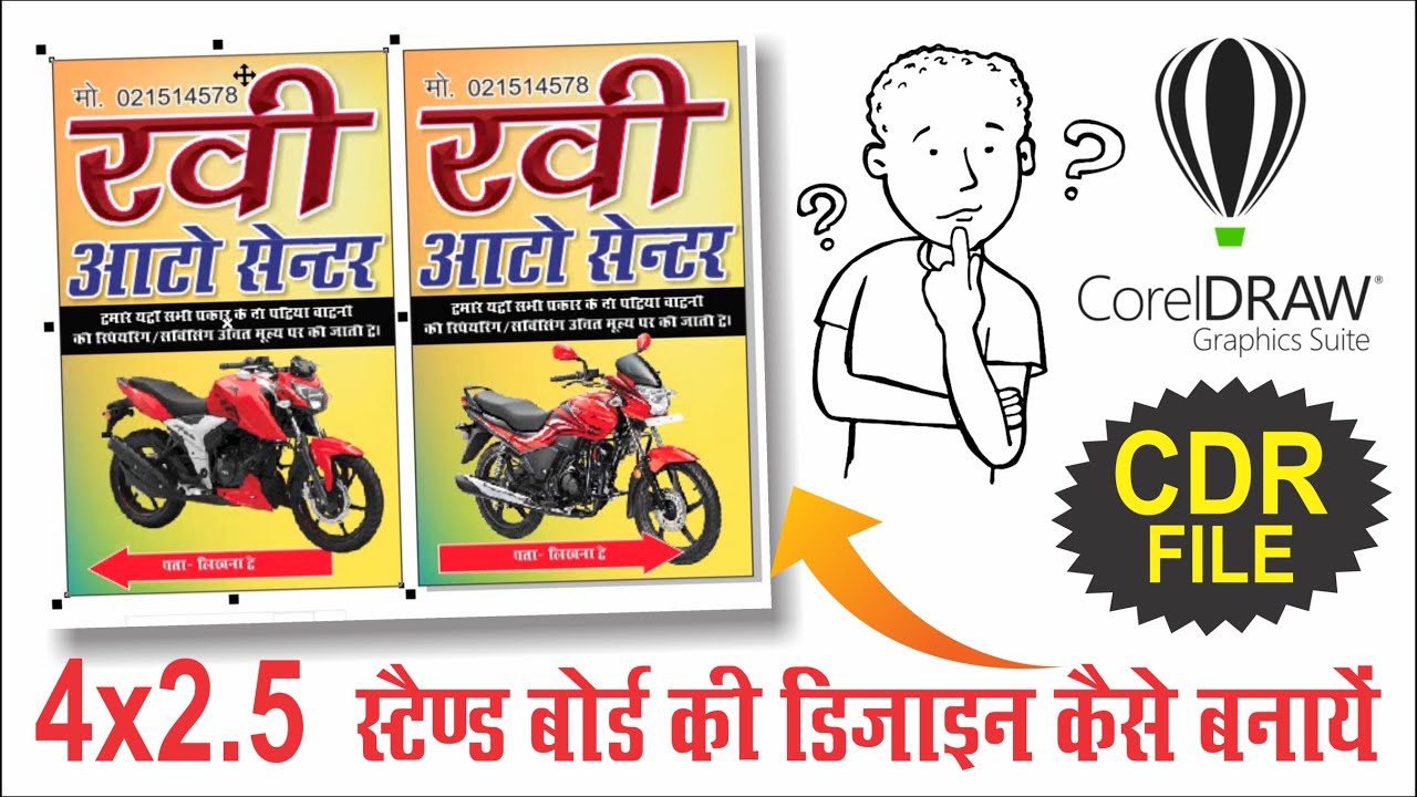 4x2.5 stand board flex banner design || Flex Design in coreldraw | how ...