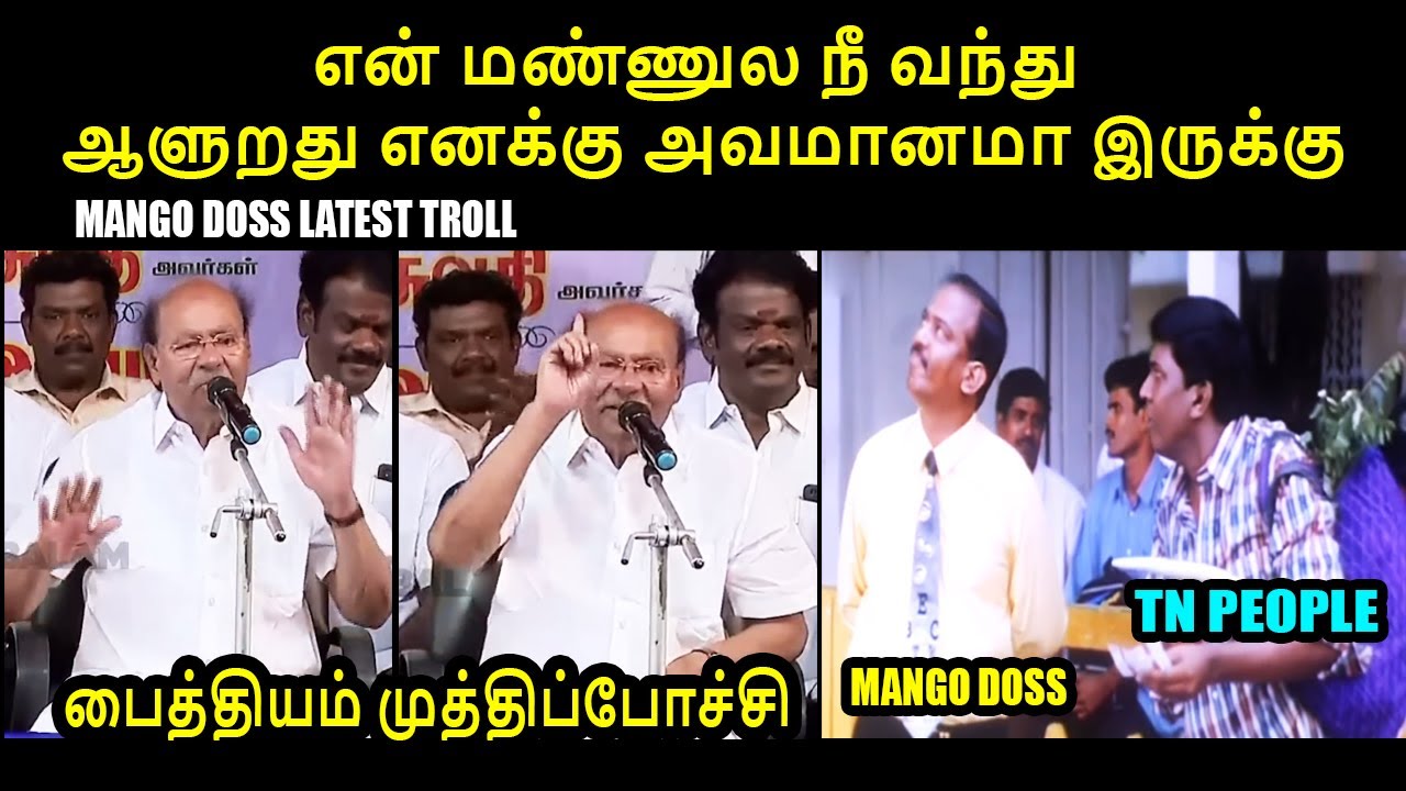 என் மண்ணுல நீ வந்து ஆளுறது எனக்கு அவமானமா இருக்கு I ramadoss troll # ...