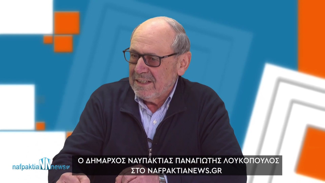 Nafpaktia news:Στο στούντιο του Ν.Ν. ο Δήμαρχος Ναυπακτίας 1η εκπομπή ...