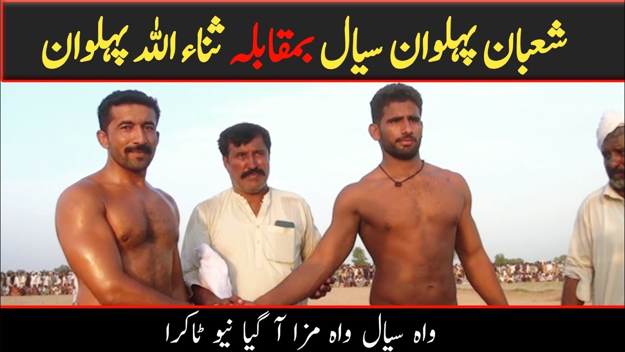 Shahban Pehlwan Sial Vs Sanaullah Pehlwan l Pehlwan Tv l August 30 ...