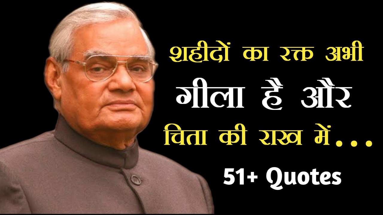 Atal bihari vajpayee quotes about life Atal bihari vajpayee - YouTube