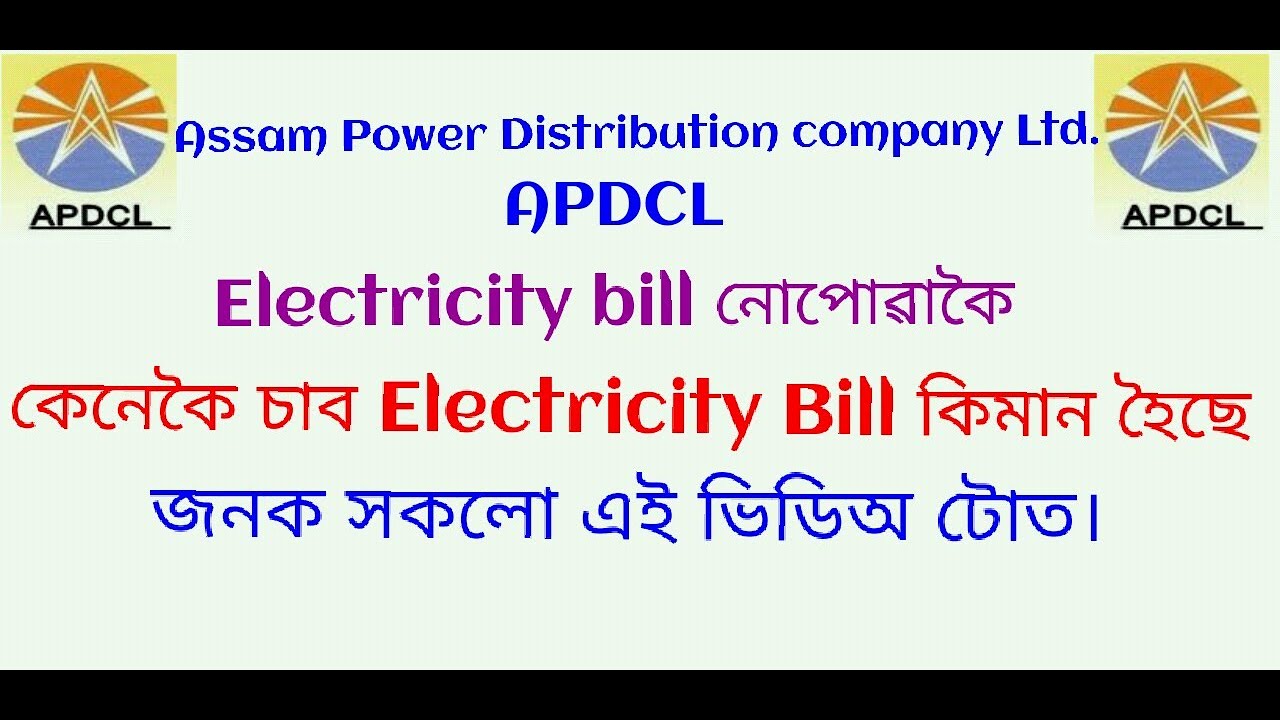 How to View ur Electricity Bill in Mobile In Assam|| APDCL Bill Payment ...