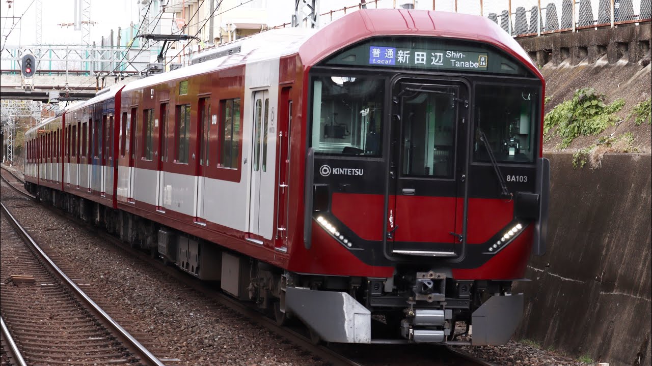近鉄8A系8A03編成 近鉄丹波橋到着 - YouTube