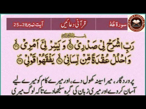 Rabish Rah li Sadri Dua | Rabbish Rahli sadri Wa yassirli Amri | Dar-e ...