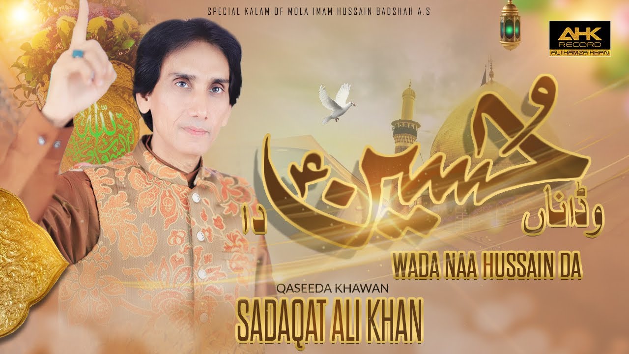 Wada Naa Hussain Da | Sadaqat Ali Khan | Qasida Shaban | Ahk Record - YouTube