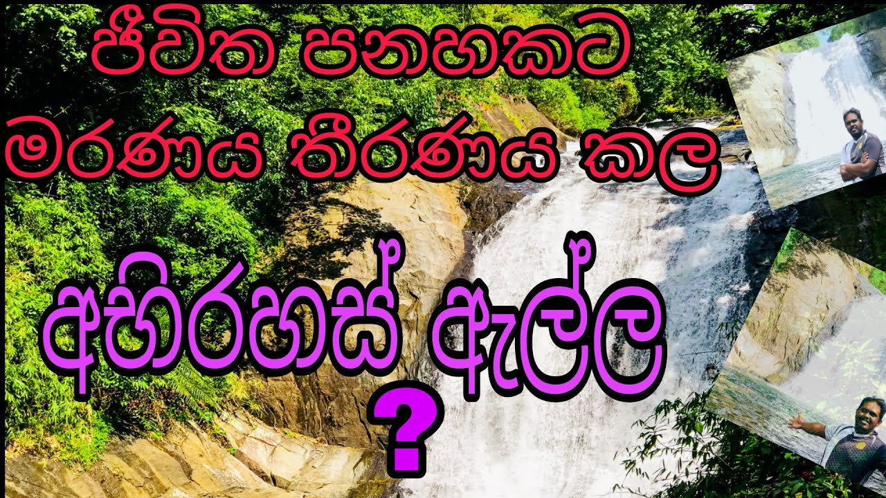 Makeli Ella waterfall |මාකෙළි ඇල්ල|2022 |Travel with Oshan| Beauty of ...