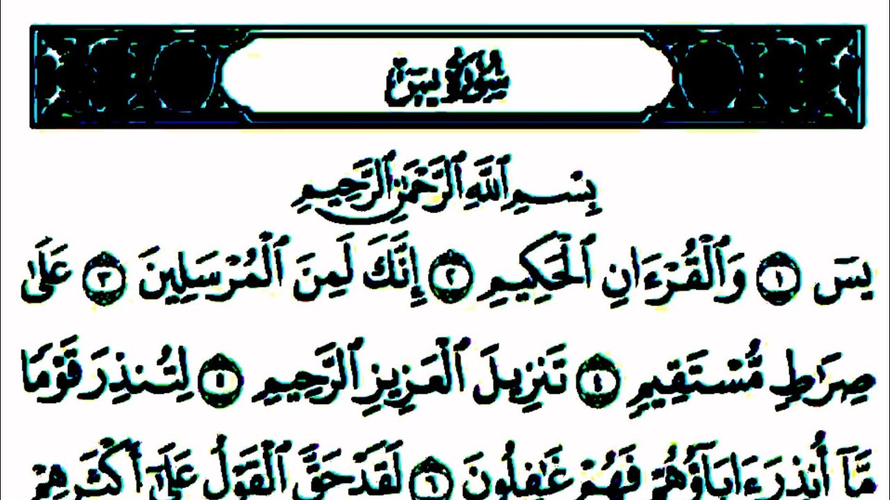 Surah 36 Yasin Full Fast Recitation video || Episode 2 | Yasin ...