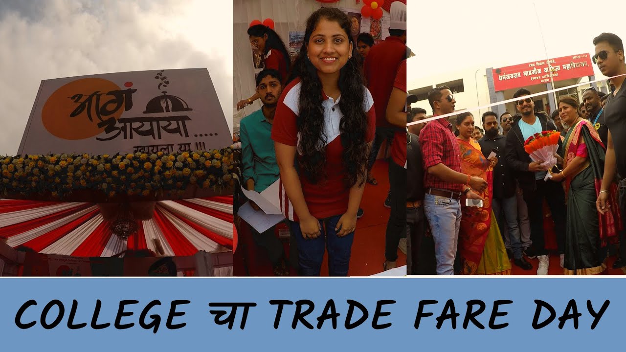 Trade Fare Day 2020 | DG College Satara Dhananjayrao Gadgil College Of ...