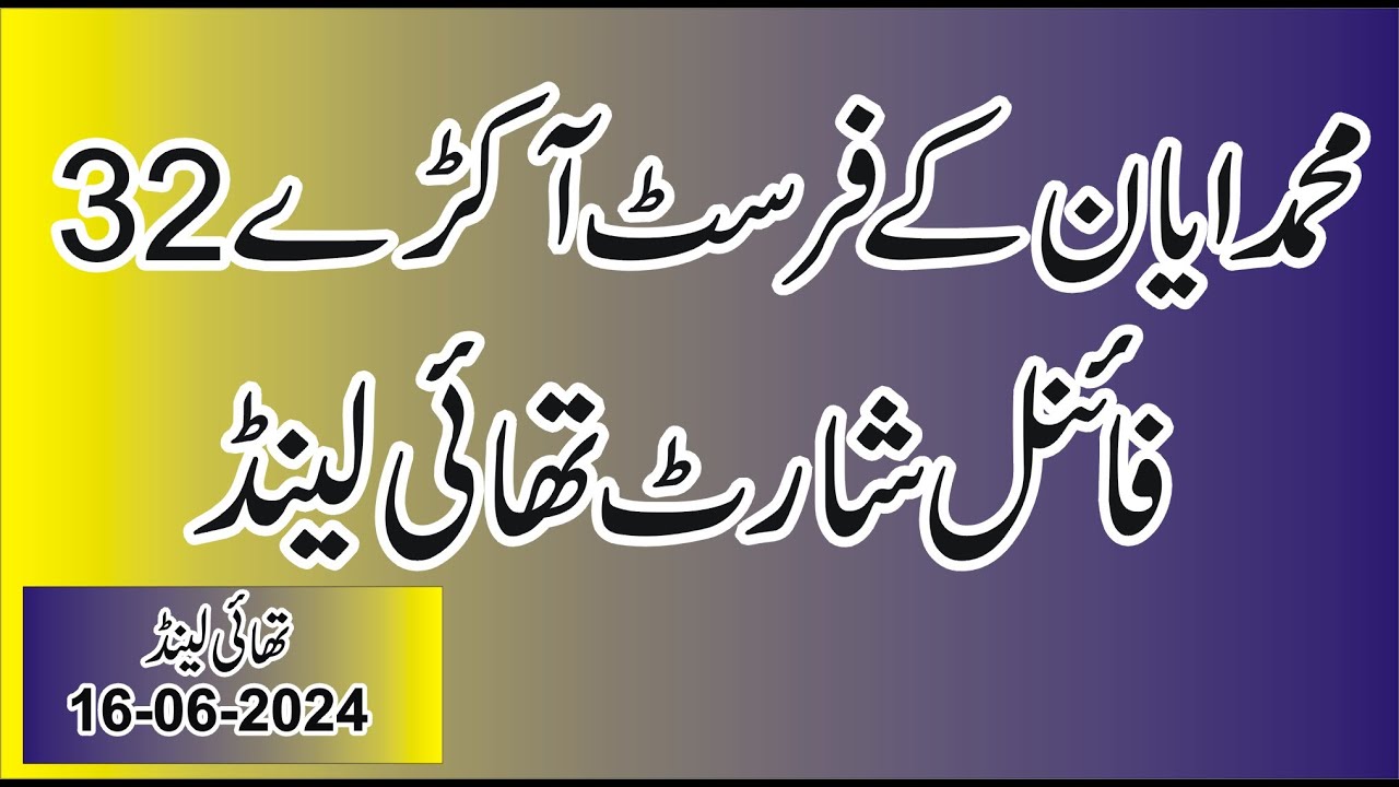 Muhammad Ayyan Ke First Akray Thirty Two Final Shot Thailand - YouTube