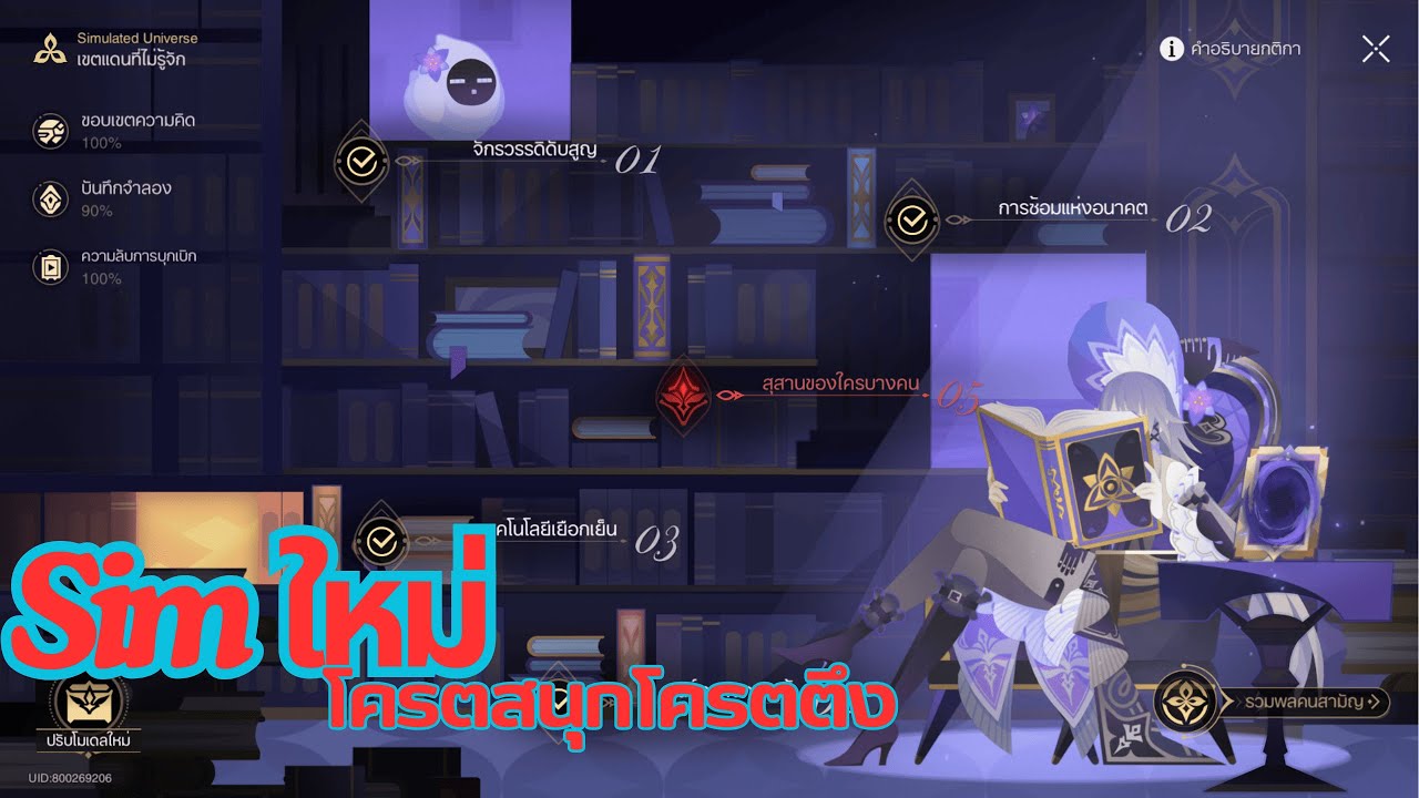 [Simulated Universe] Unknowable Domain สนุกมากงับ #1 - YouTube