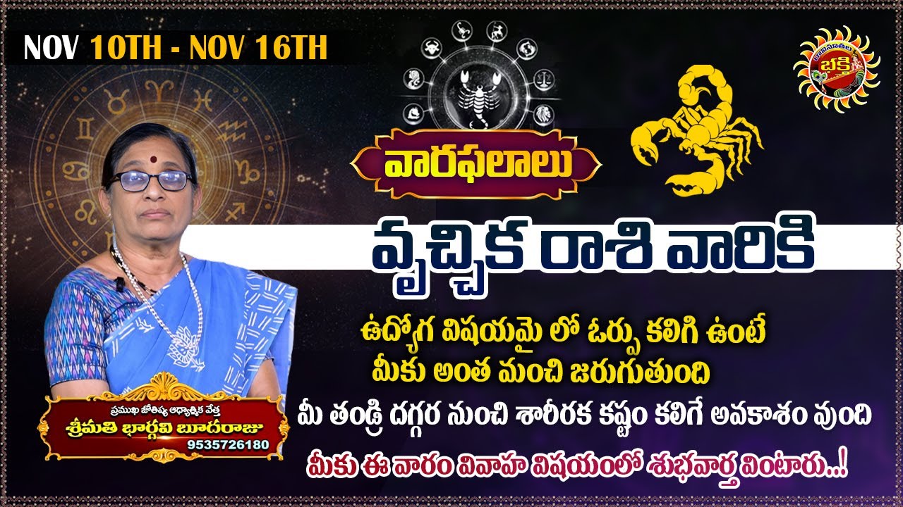 Vrishchika Rashi Phalalu | Nov 10th - Nov 16th | Astrologer Bhargavi ...