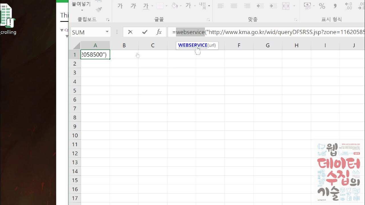 웹데이터수집의기술03 Webservice Filterxml 함수이용하기 Youtube