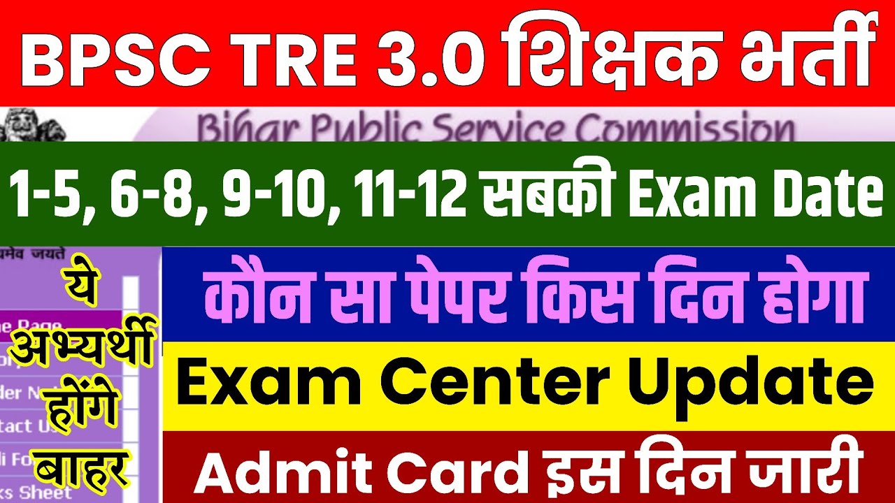 BPSC TRE 3.0 Exam Date Update | BPSC TRE 3.0 Admit Card Update | BPSC TRE 3.0 Exam Center Update ...