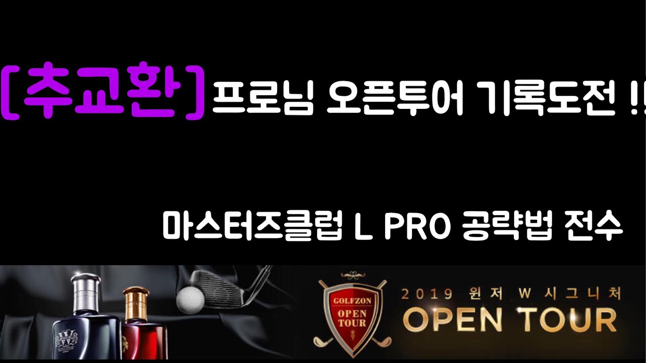 추교환 프로님과 스크린골프 한게임 즐거운 스크린골프 스크린골프투비전골프존일상라이브혼자놀기소통 Youtube