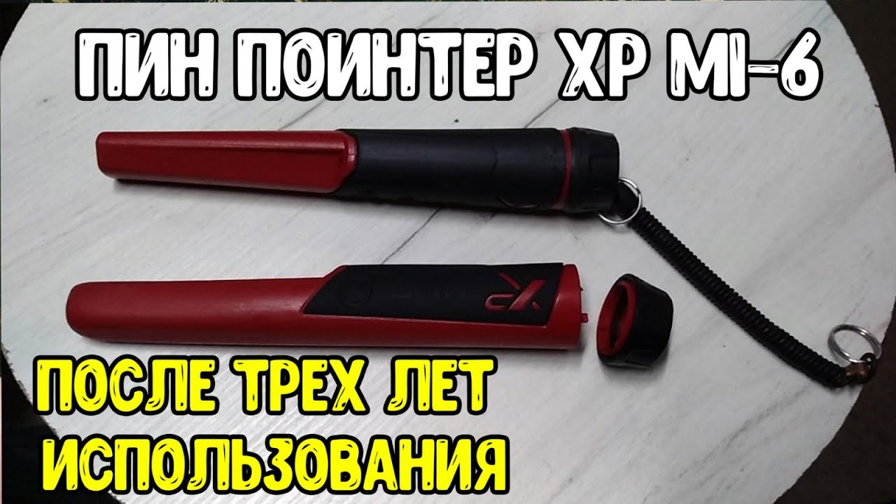 Пинпоинтер XP mi-6 Крах после трехлетнего использования.Обзор ...