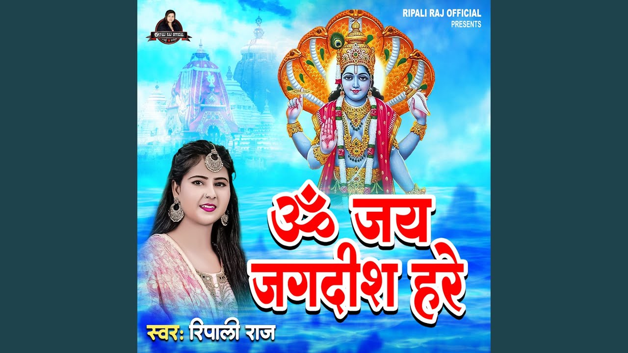 Om Jay Jagdish Hare Arti (Vishnu Arti) - YouTube
