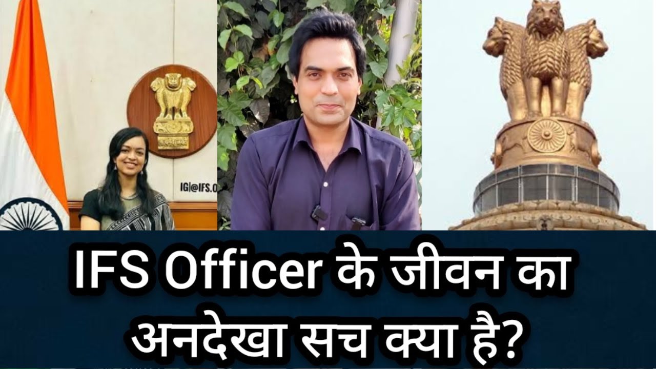 #IFS Officer के जीवन का अनदेखा सच क्या है? #civilservants # ...