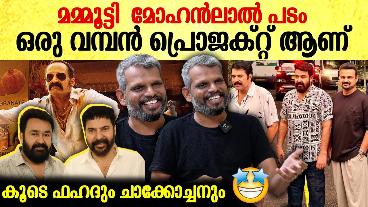 Ranjith Ambady About Mammootty-Mohanlal-Fahadh Faasil Movie Directed By ...