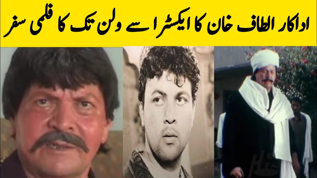 Pakistani Actor Altaf Khan Biography & Filmography | Lollywood Villain ...