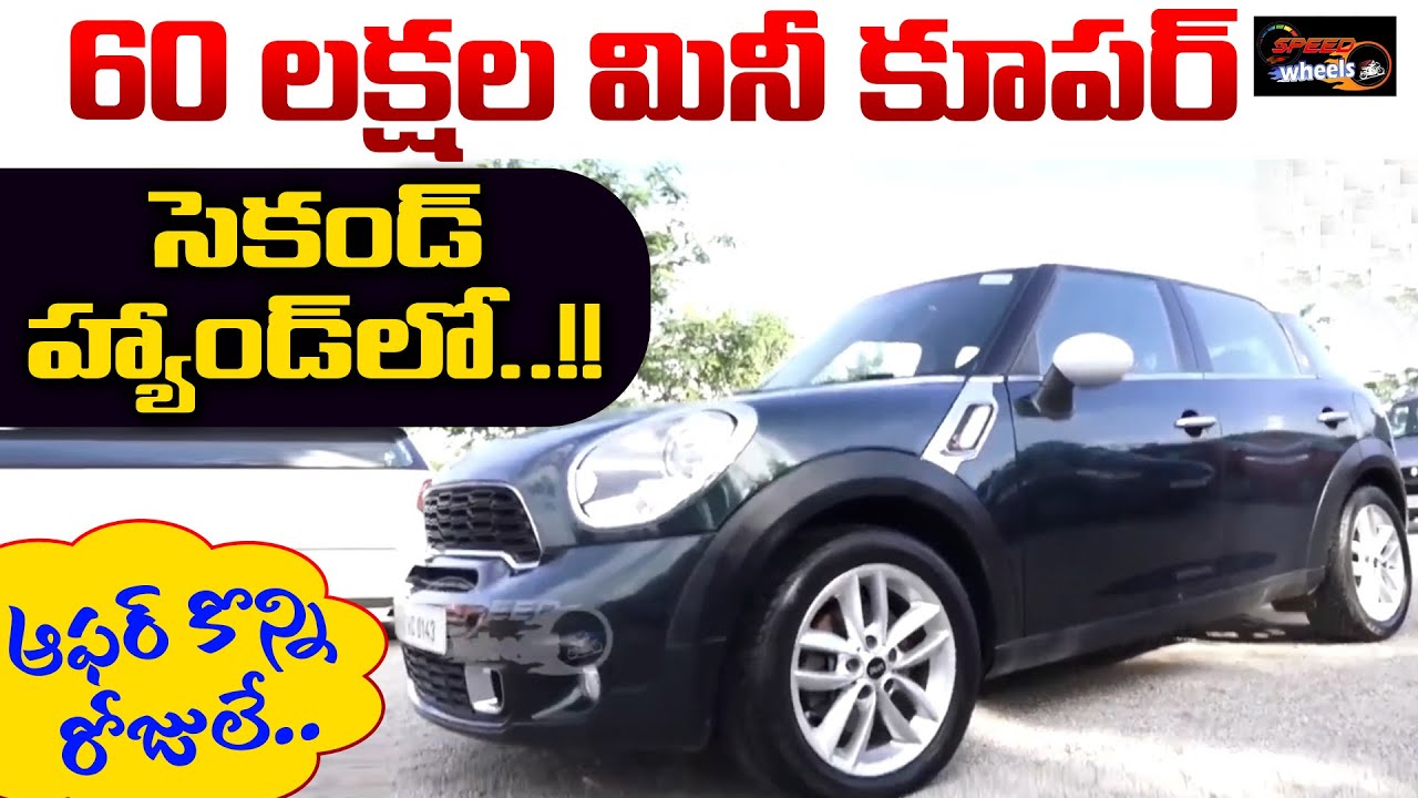 Mini Cooper Second Hand Cars | Low Budget Second Hand Cars | Mini ...