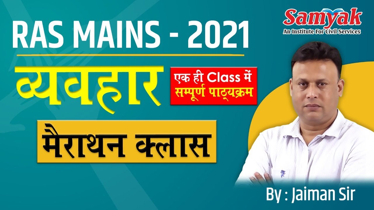 Complete Revision in 1 Class for RAS Mains, Behaviour | Marathon Class ...