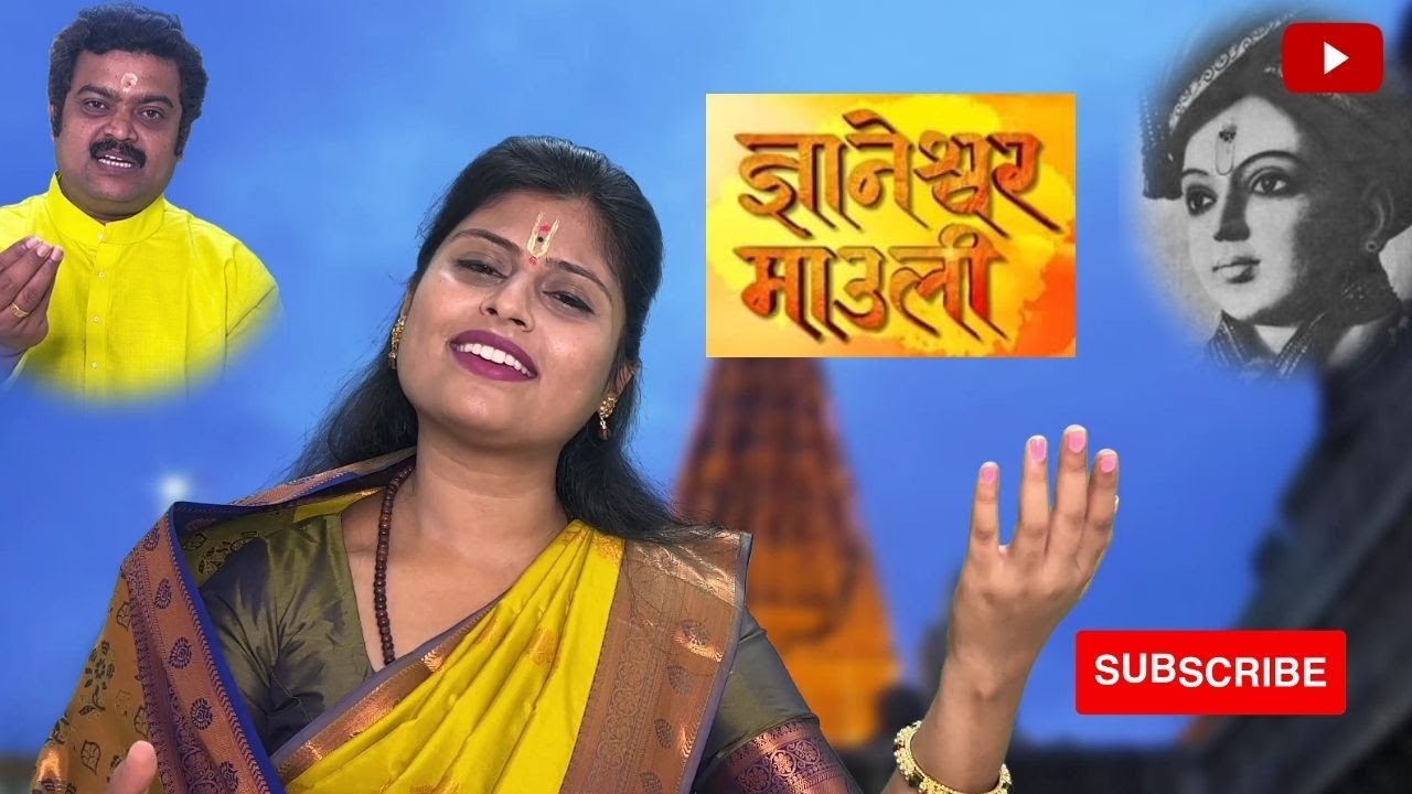 pasaydan in marathi | sant dnyaneshwar maharaj sanjivan samadhi sohala ...