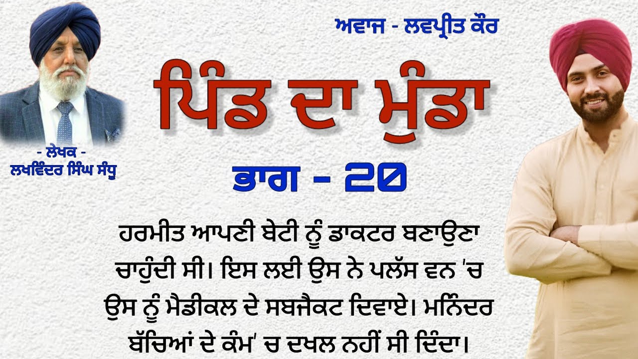 20-ਪਿੰਡ ਦਾ ਮੁੰਡਾ |storytime| punjabi story |punjabi kahaniyan| moral ...