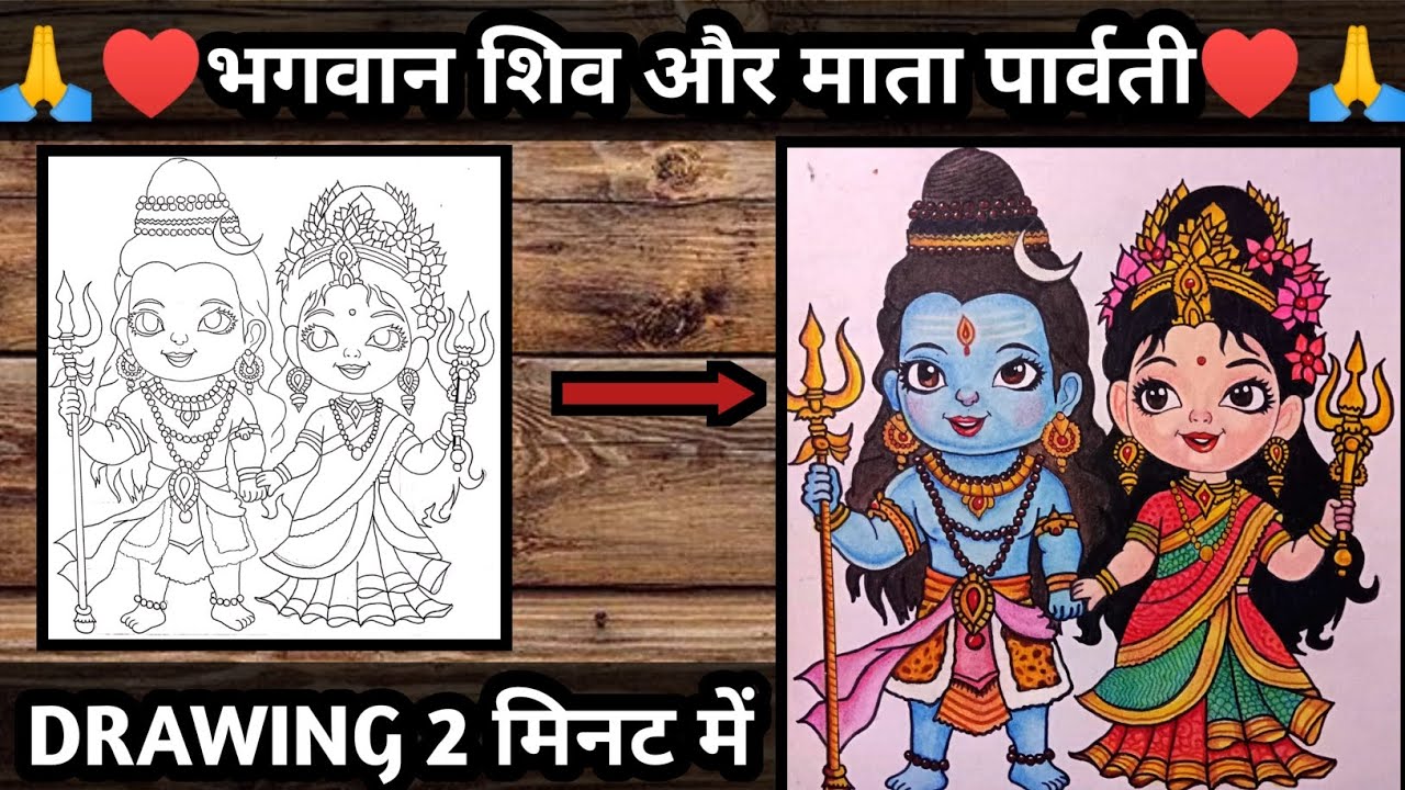 Bhagwan Shiv aur mata parvati ki drawing kaise banaye | Sawan special ...