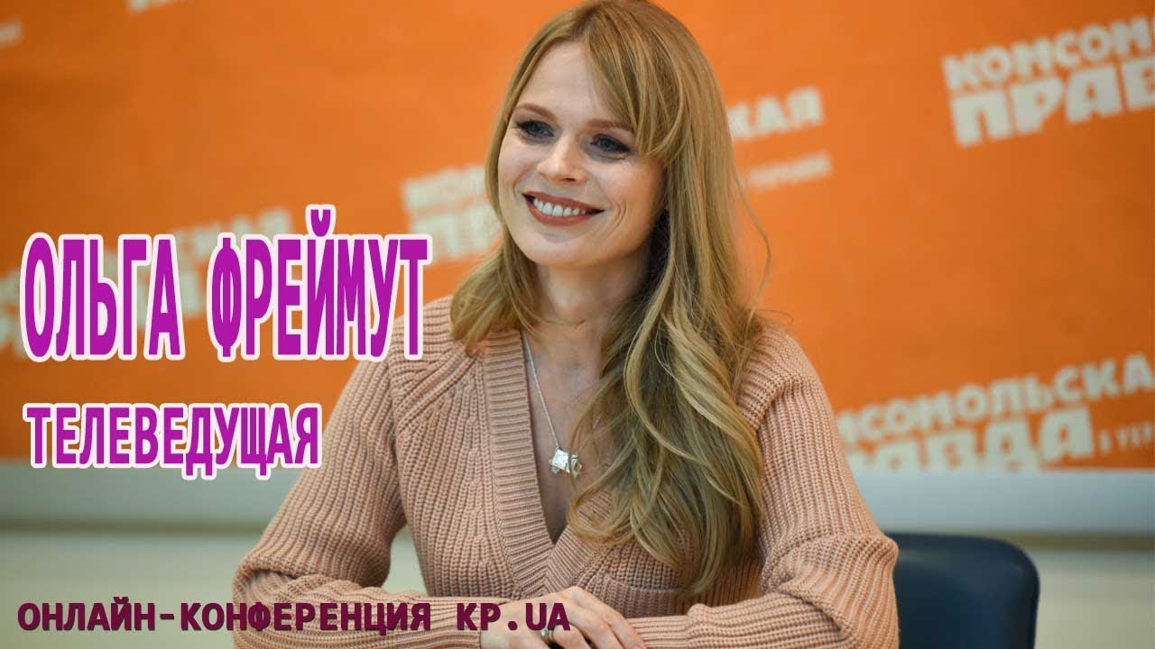 Почему Ольга Фреймут вернулась на Новый канал - YouTube