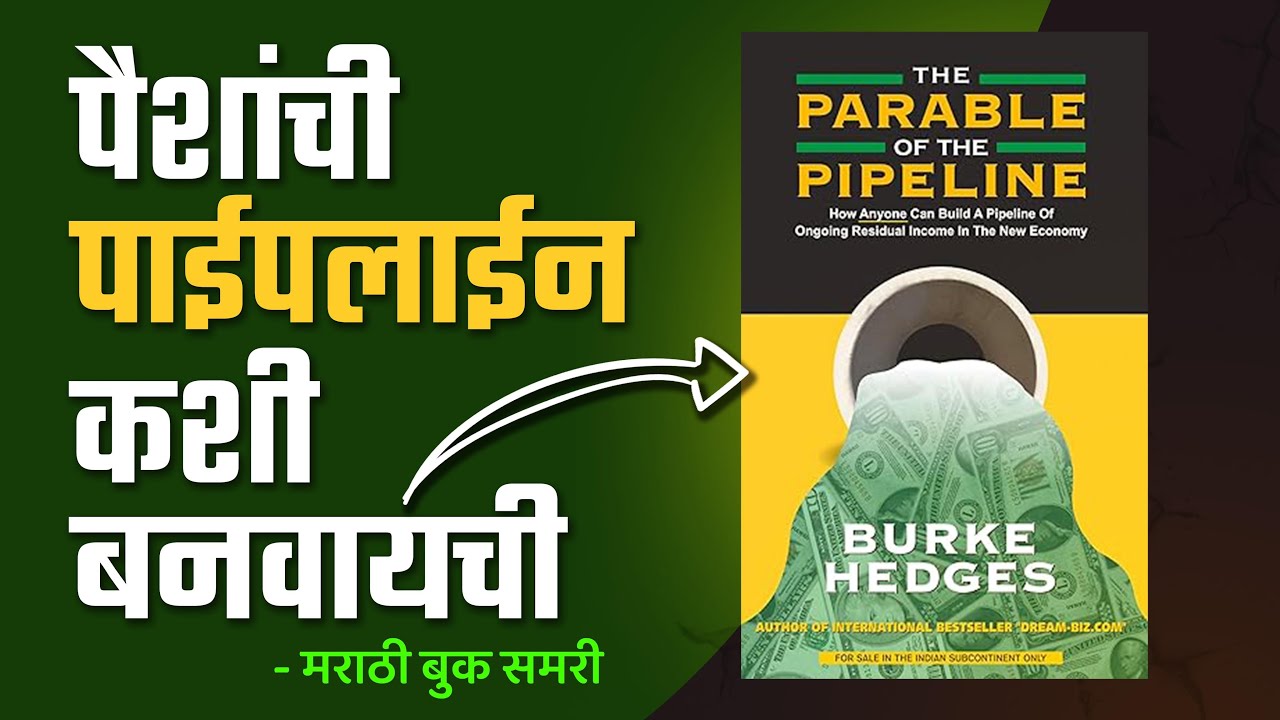 पैशाची पाइपलीन कशी बनवायची | The Parable of the Pipeline Marathi Book summary - YouTube