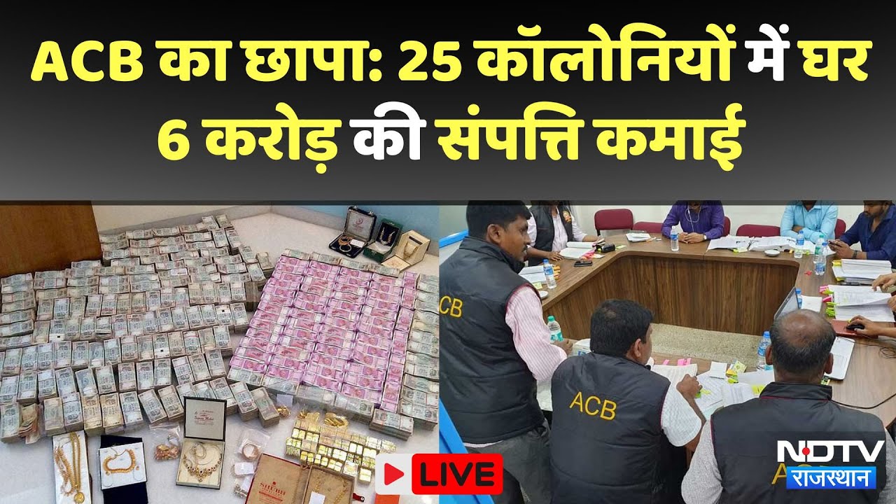 ACB Action: Jaipur में JDA इंजीनियर के कई ठिकानों पर ACB का छापा ...