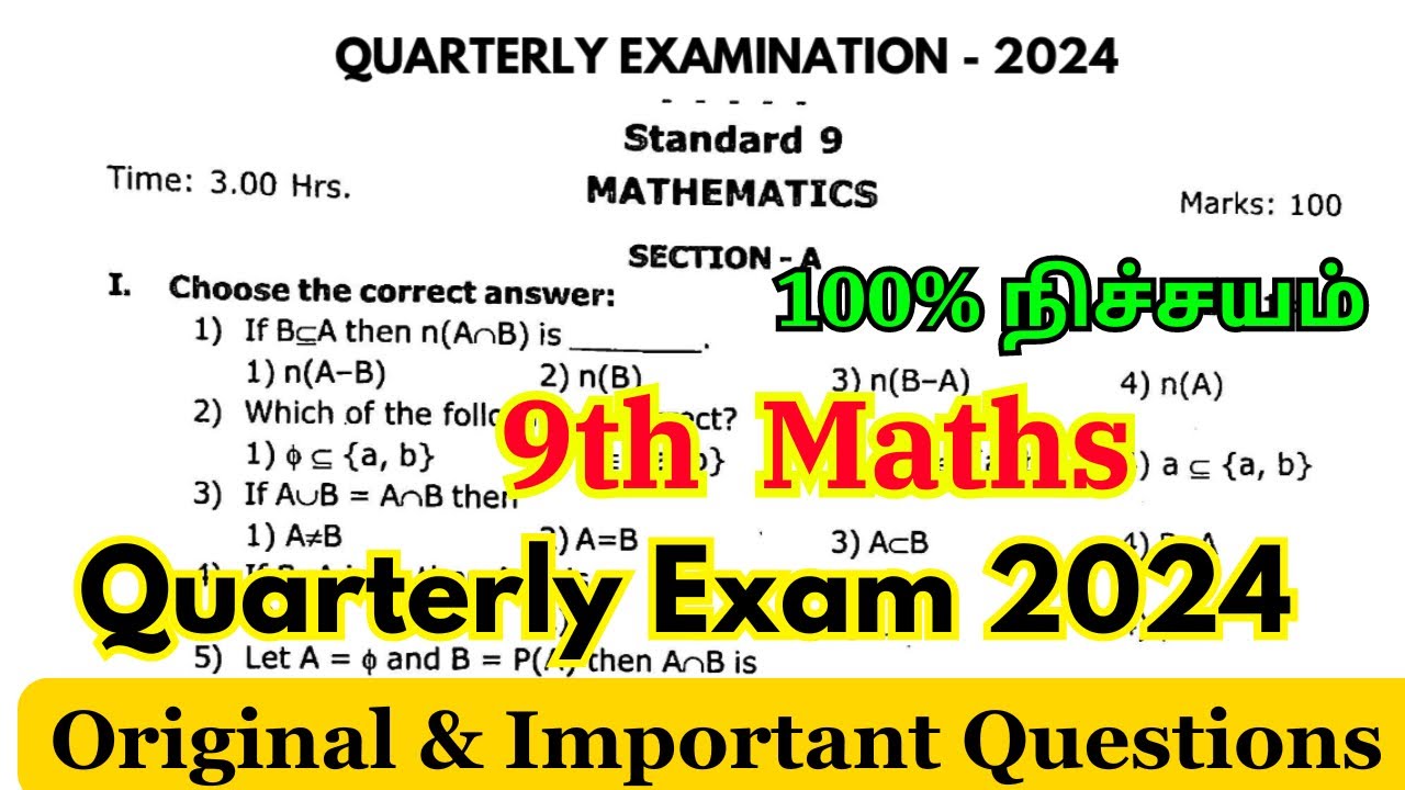 9th maths quarterly question paper 2024 | 9th maths quarterly question ...