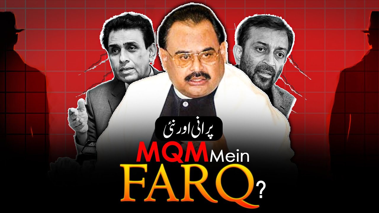 MQM London aur MQM Pakistan Me Farq? | Presented by Turshi Productions ...