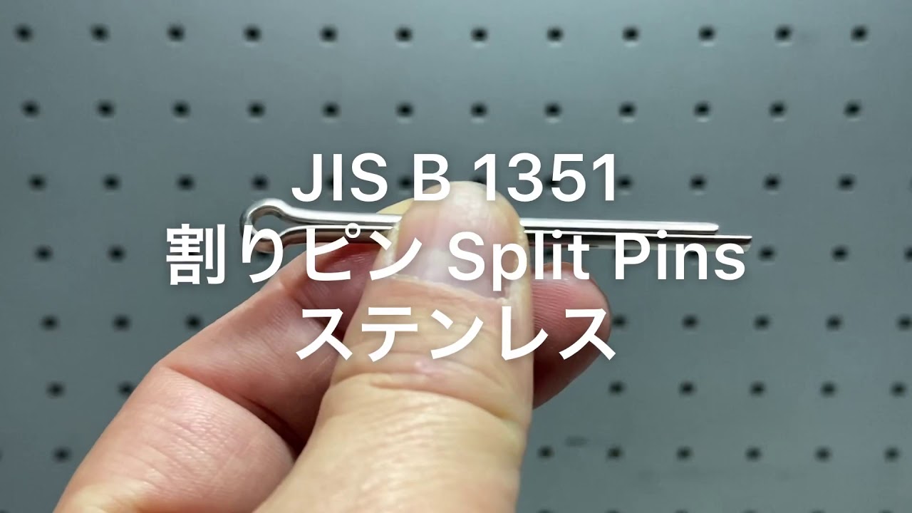 JIS B 1351 割りピン Split Pins ステンレス - YouTube