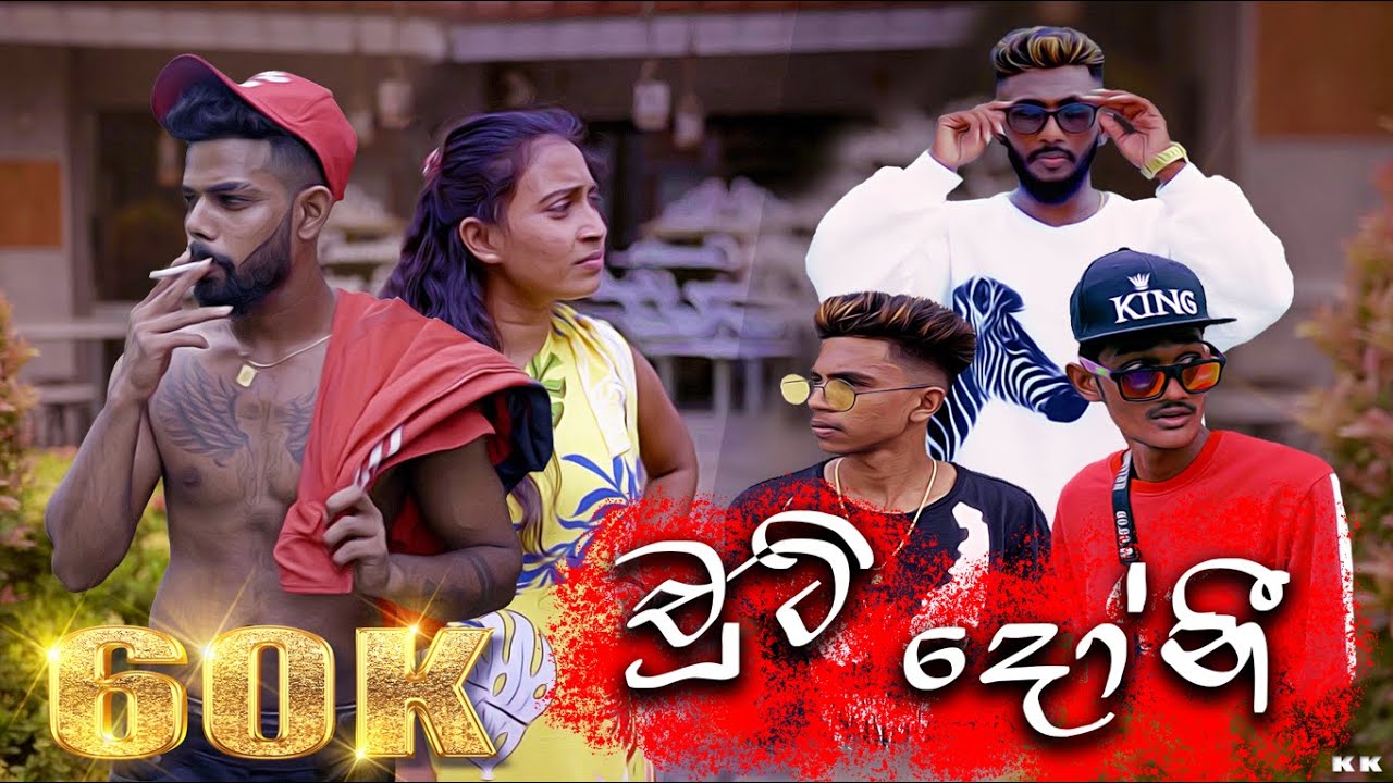 Chuti Doni(චූටි දෝණි) - Nadeemal Fonseka Ft. Steeve Shady & Nipuwa ...