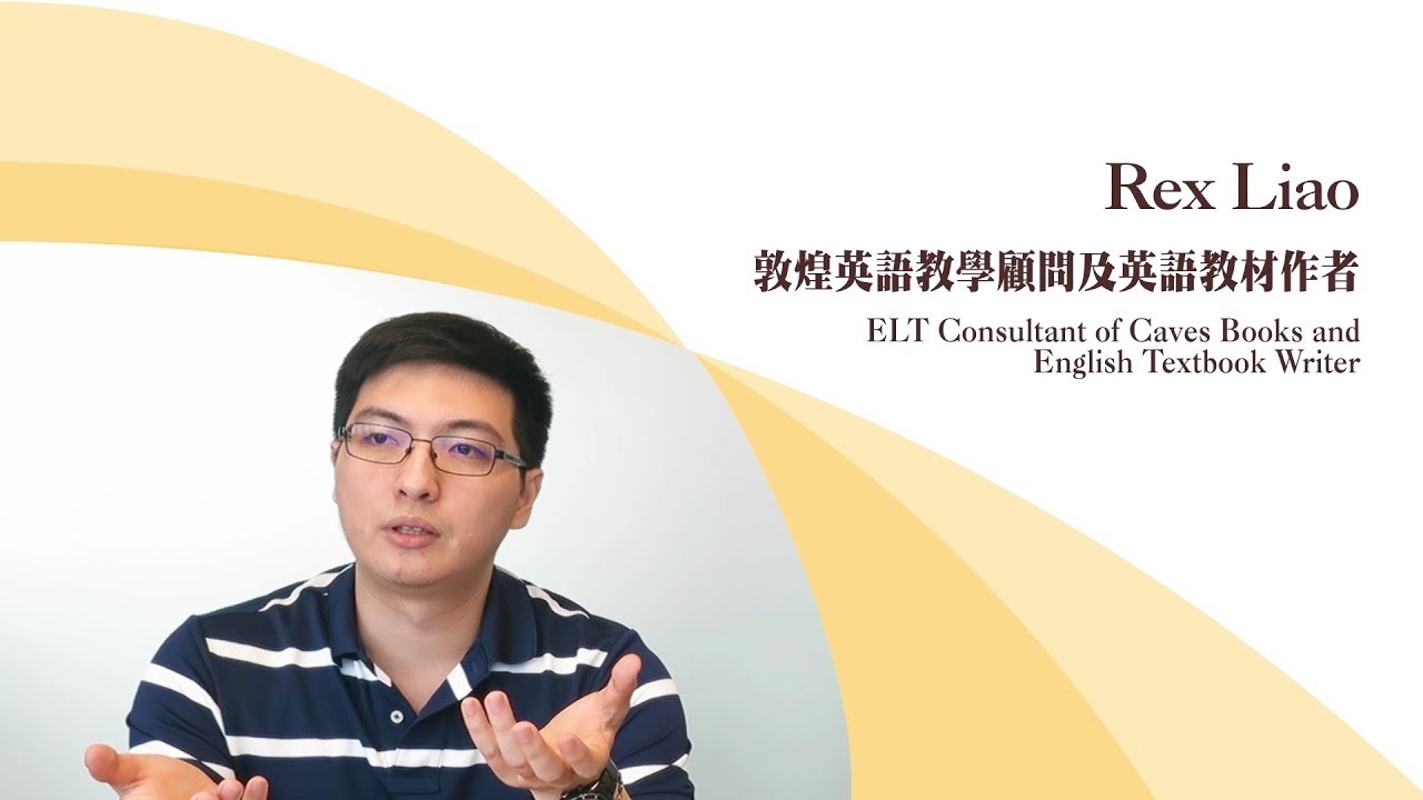 【專家相談所 Vol.18】Rex Liao ─ 21世紀教師必學的創意寫作課 │Caves Connect - YouTube