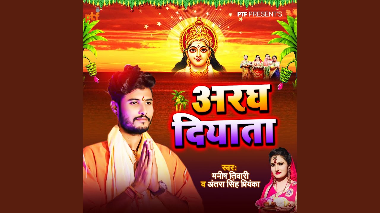 Aragh Diyata (Bhojpuri) - YouTube