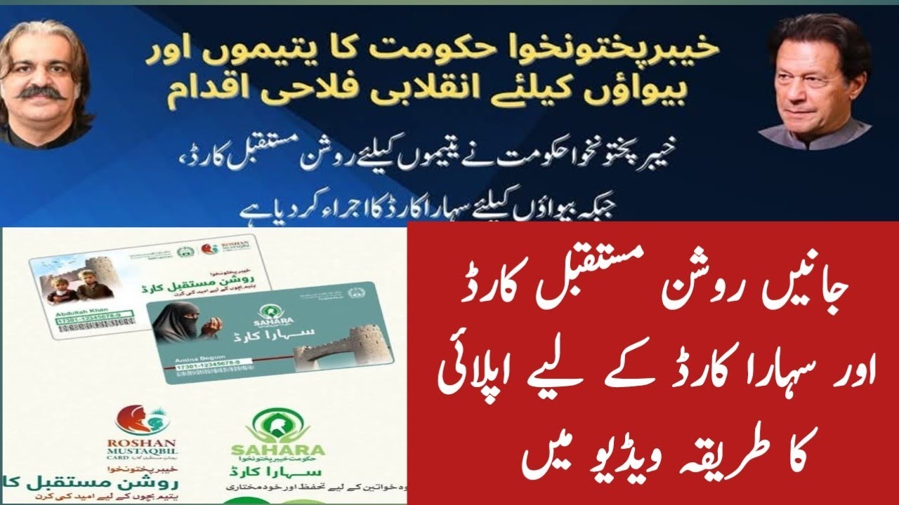 How to apply Sahara Card | KP government Roshan mustaqbil Card apply Ka ...