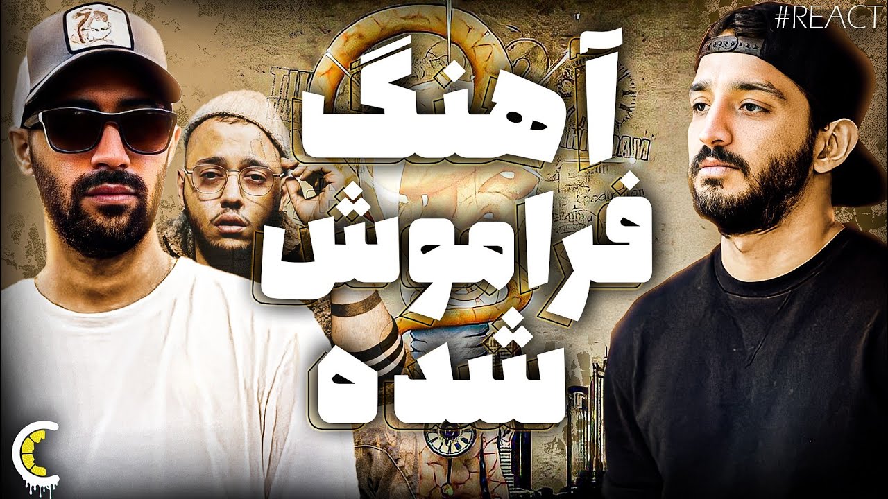 OLD BUT GOLD | TIK TAAK | FAHMIDAM | یکی از خلاقانه ترین موزیک ها تاریخ ...