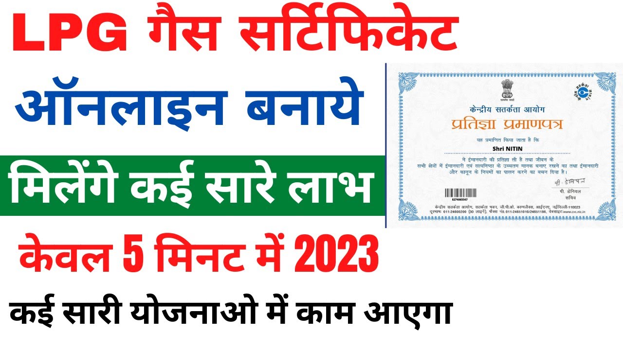 LPG Gas Certificate Online Banaye | New Government CVC Certificate ...