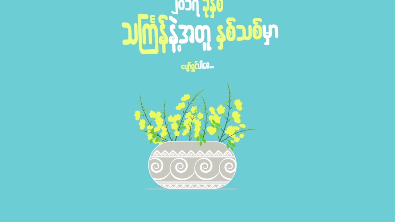 Thingyan Water Festival motion design for MCTC - YouTube