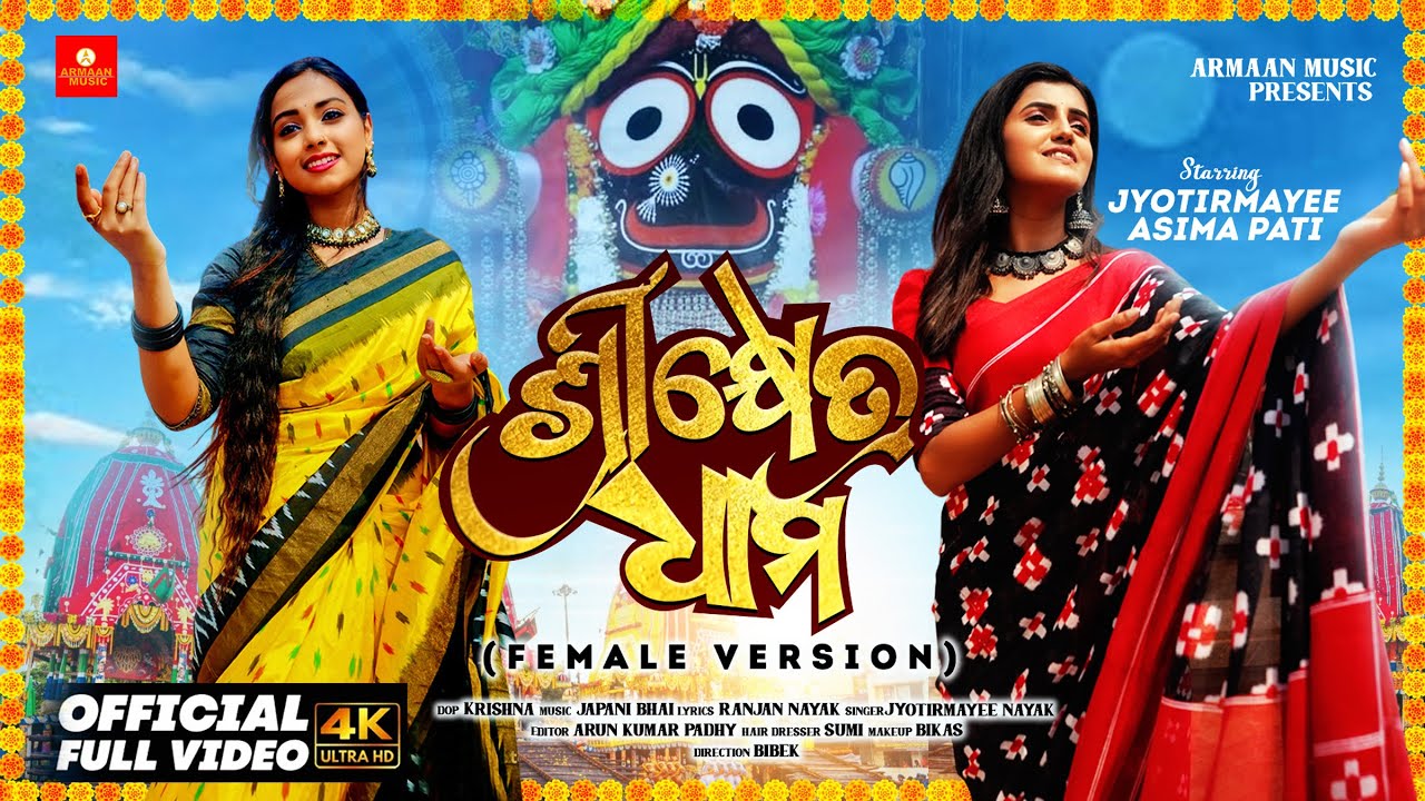 Srikhetra Dhama Female Version - Odia Jagannath Bhajan Full Video ...