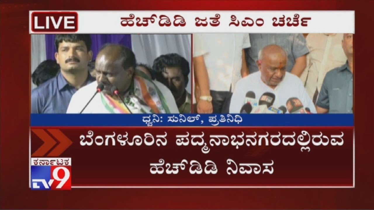 CM Kumaraswamy Meets Father His HD Deve Gowda At His Residence Over ...