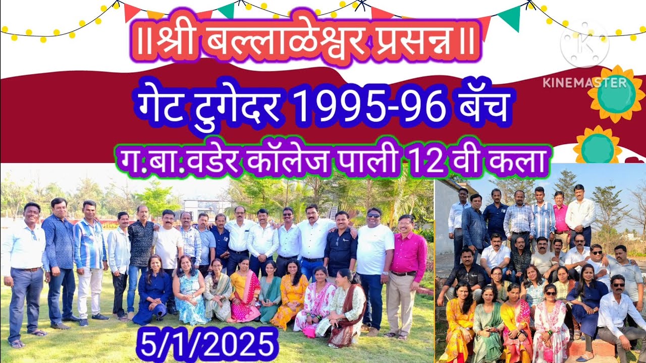 गेट टुगेदर,12 वी कला बॅच 1995/96,G.B.Vader Collage Pali - YouTube