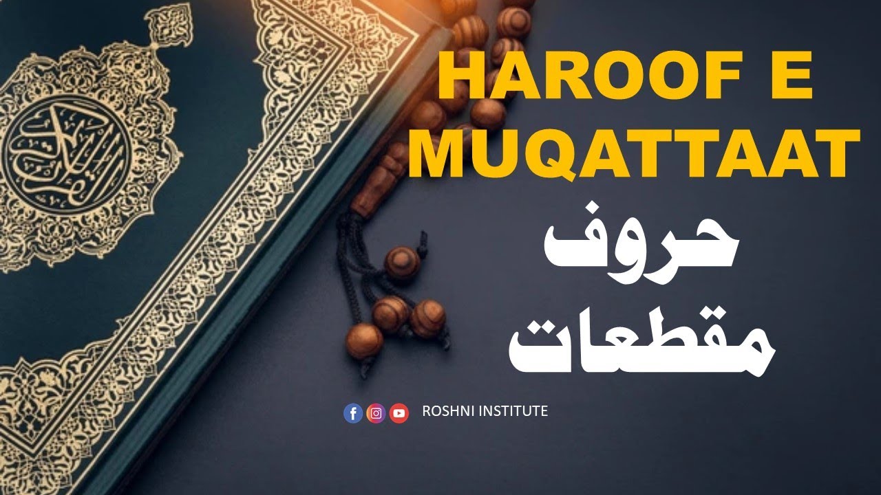 Tajweed Ul Quran urdu Lesson 22 || Haroof e muqattaat || حروف مقطعات ...