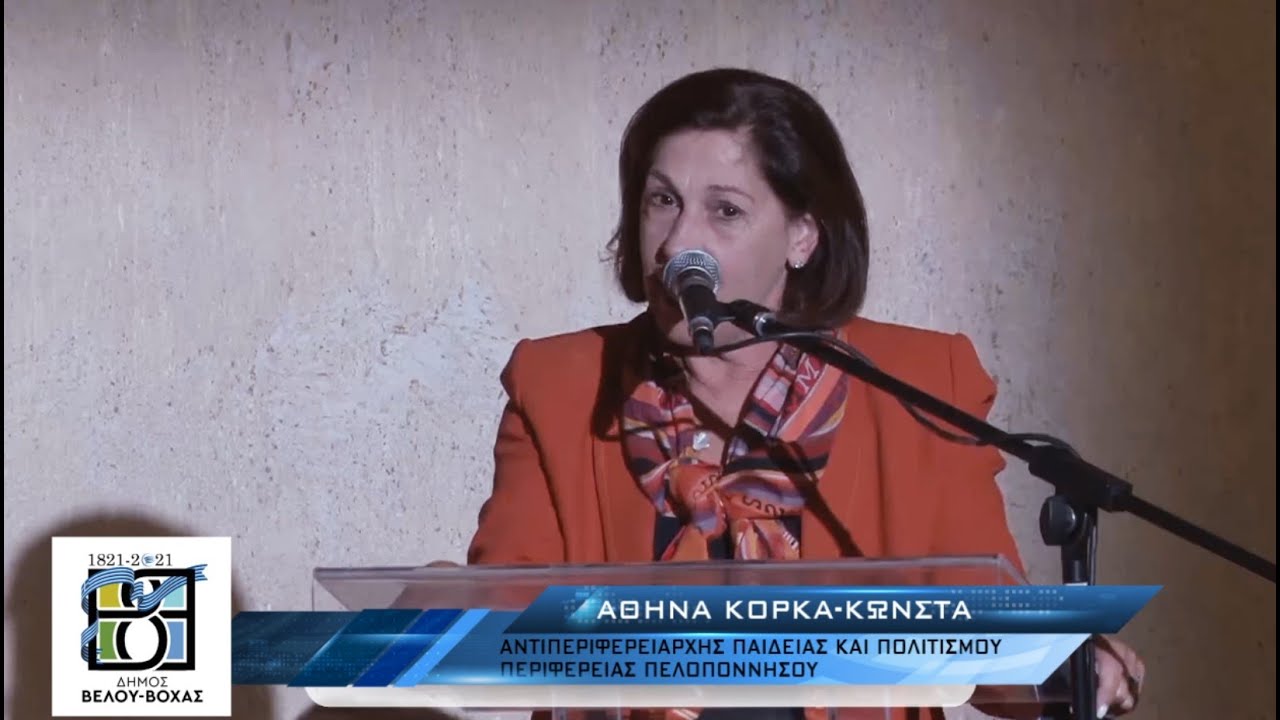 "Η ΒΟΧΑ ΣΤΟΝ ΧΡΟΝΟ" - ΧΑΙΡΕΤΙΣΜΟΣ ΤΗΣ ΑΝΤ/ΡΧΗ ΠΑΙΔΕΙΑΣ & ΠΟΛΙΤΙΣΜΟΥ ...