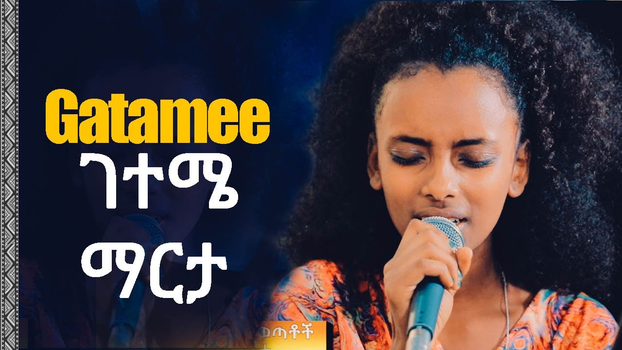 Gatamee (ገተሜ)Cover Song # Marta singer of Holy Spirit Church - YouTube