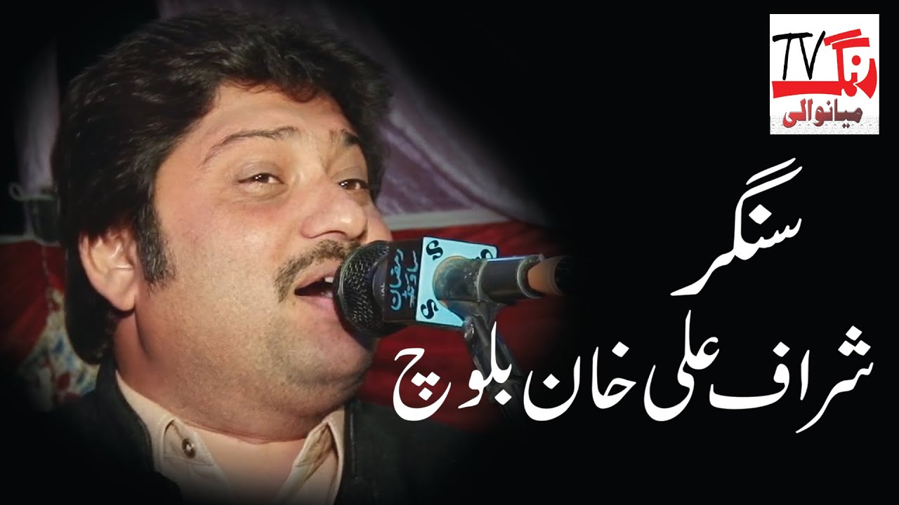 Singer Sharafat Ali Khan Bloch - YouTube