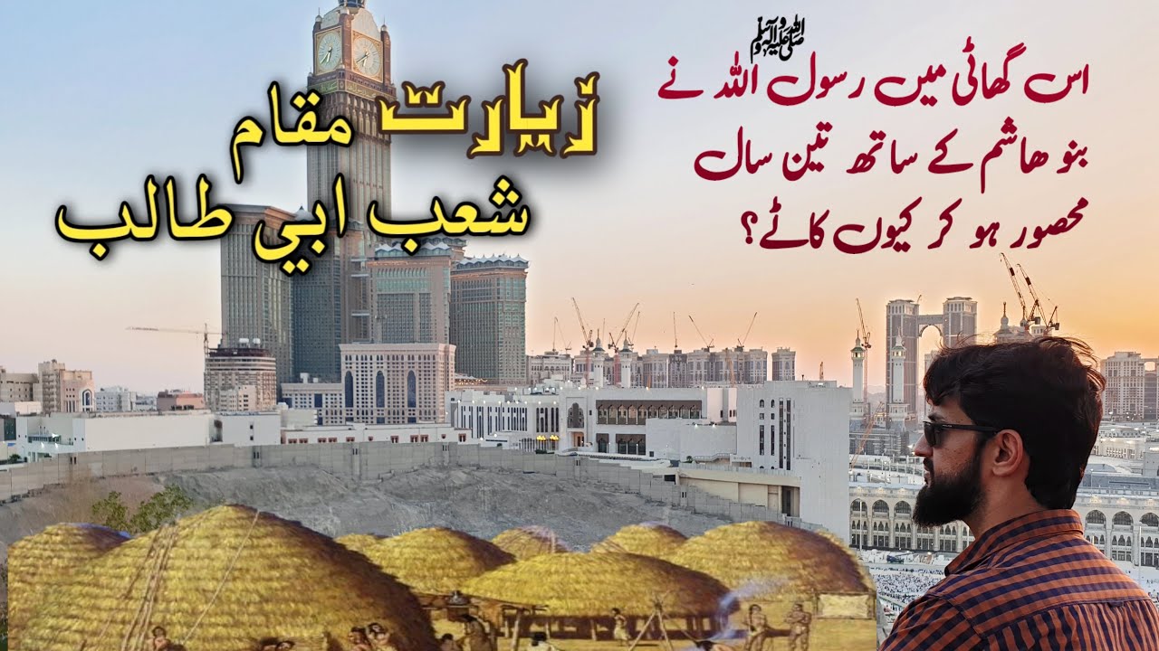 Shab e Abi Talib Ziyarat | Shaib e Abi Talib History In Urdu | Tortures ...